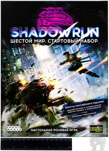 Купить настольную игру с доставкой по Молдове, Кишиневу | Shadowrun: Шестой мир. Стартовый набор ...