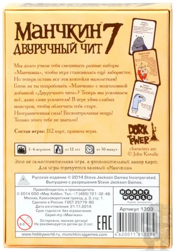 Купить настольную игру с доставкой по Молдове, Кишиневу | Манчкин 7 ...